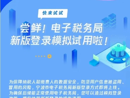 新版模拟电子税务局一般纳税人增值税所得税网上纳税申报演示实操...