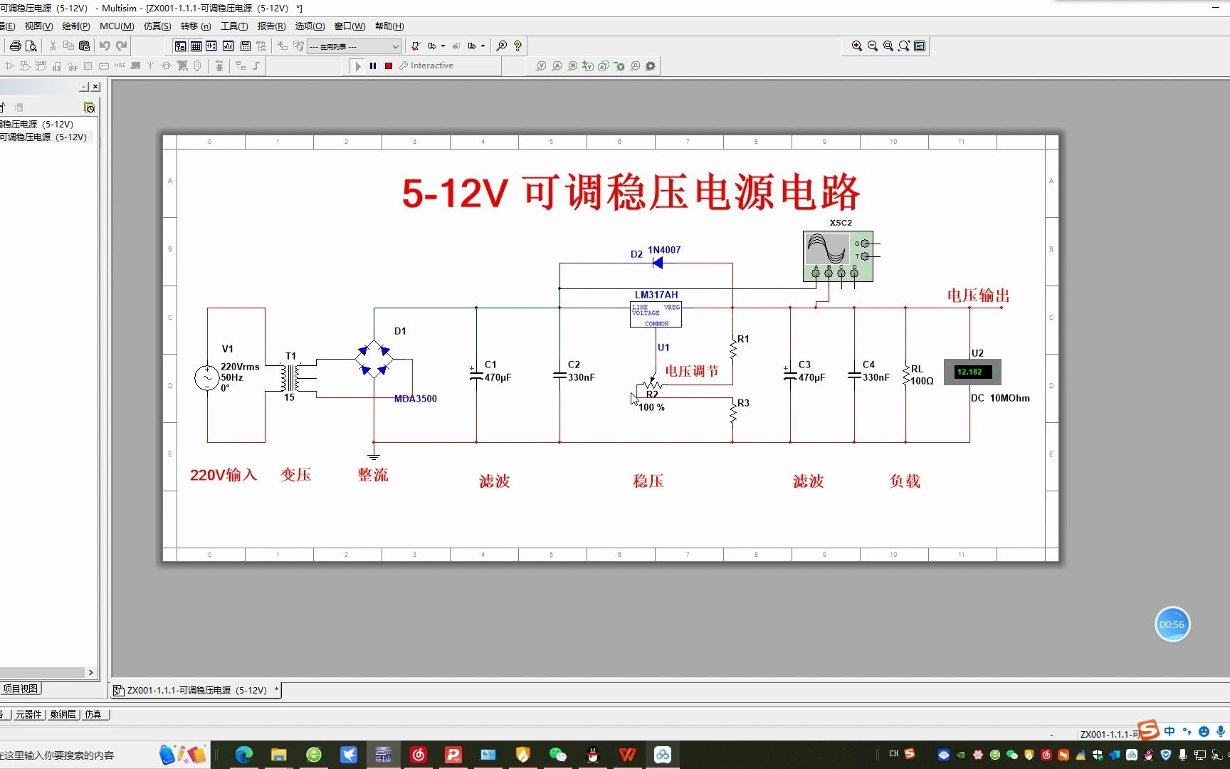 【全套资料】multisim可调直流稳压电源设计(仿真+报告)