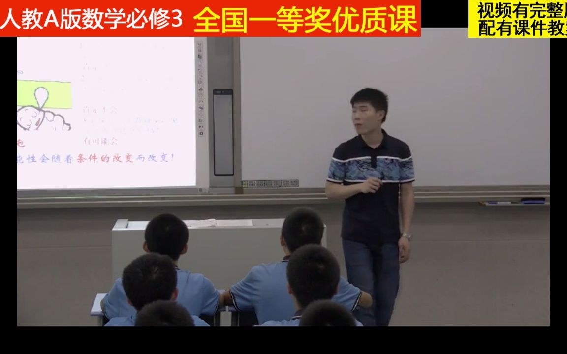 人教A版数学必修3《随机事件的概率》秦老师全国一等奖优质课