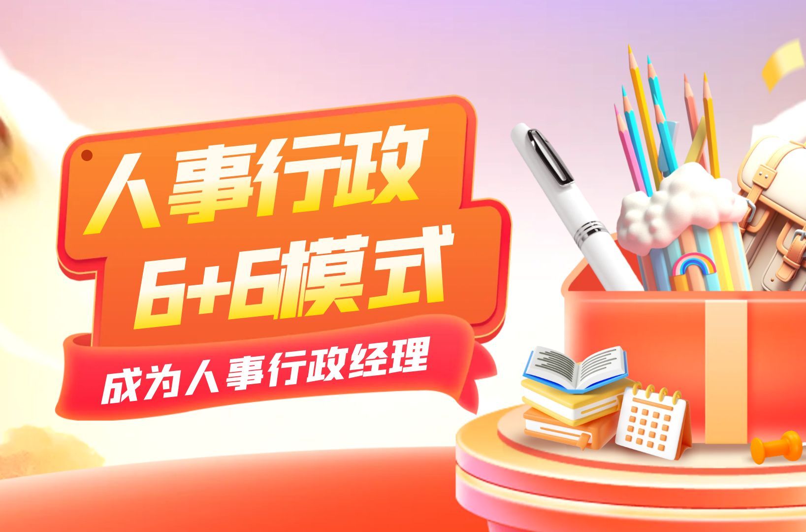 人事行政管理课:人事行政管理6+6模块知识与技能全解析