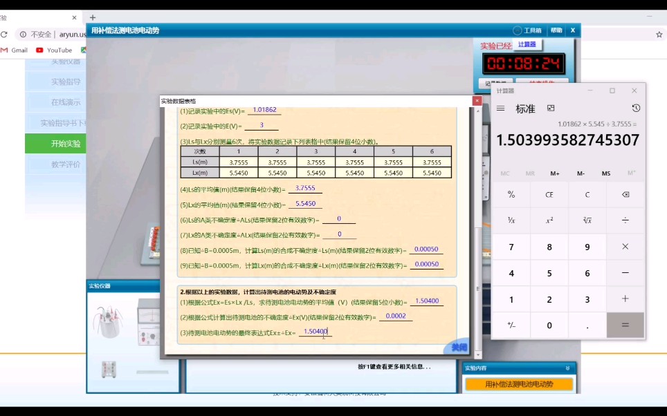 补偿法测电动势,8分钟92分