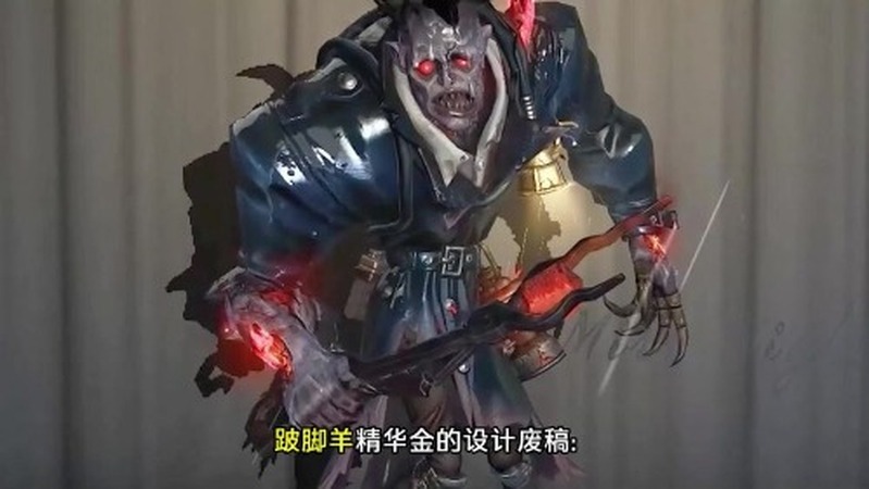 跛脚羊精华金设计废稿 第五人格 玩第五人格玩的 游戏教学