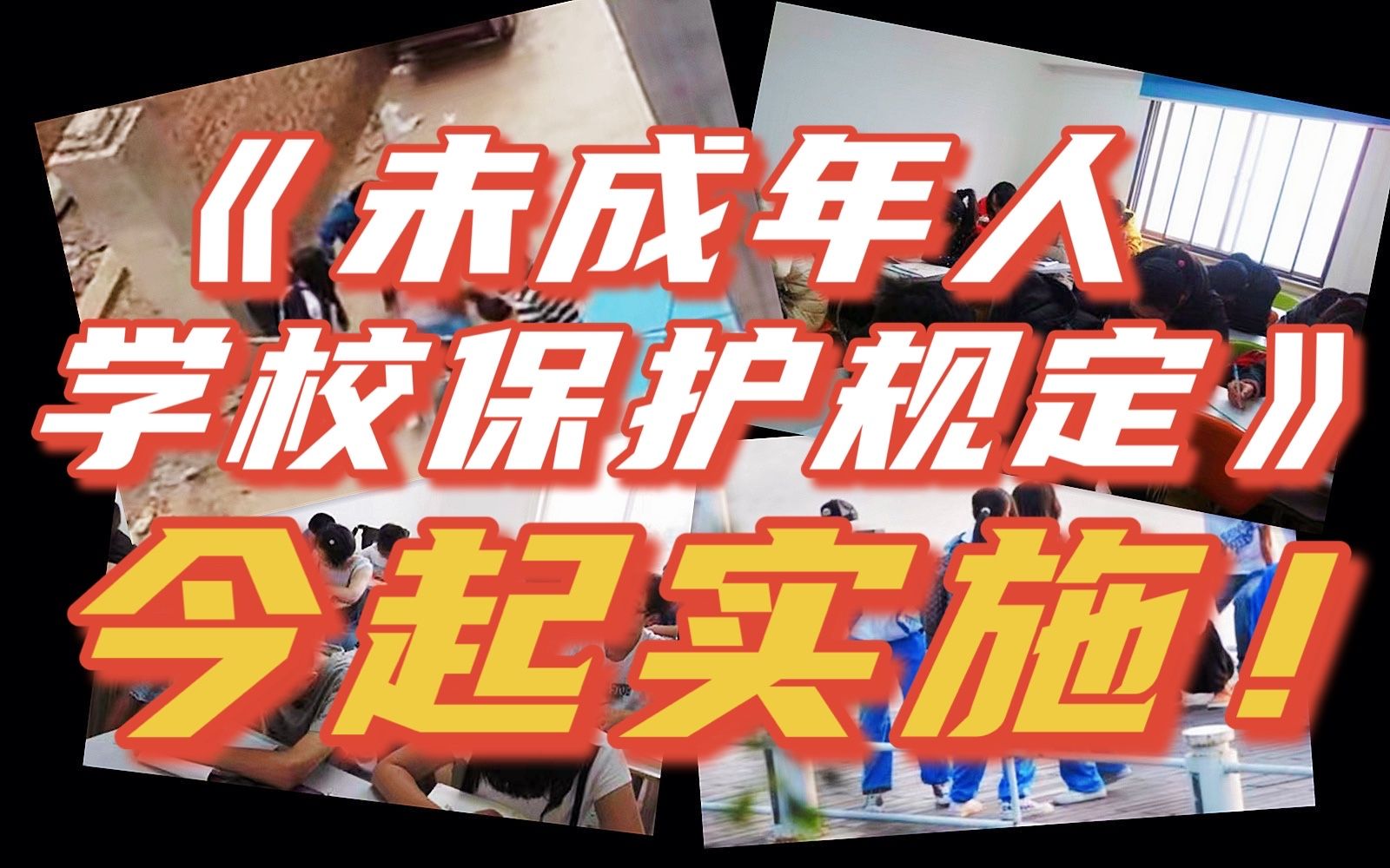 开学啦!集中补课、防校园欺凌…你关心的问题都在这里!