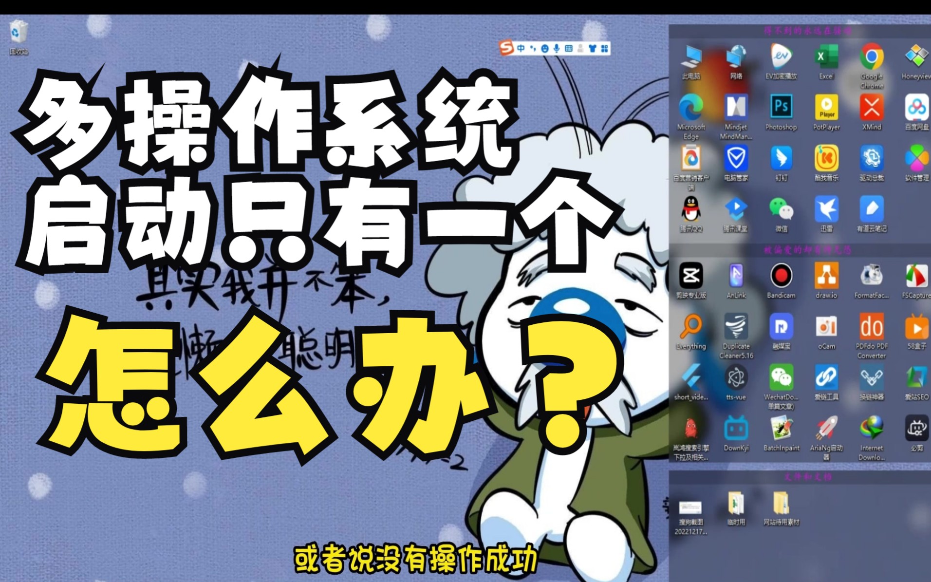 双操作系统引导启动项如何修复,多操作系统只能进入其中一个系统...
