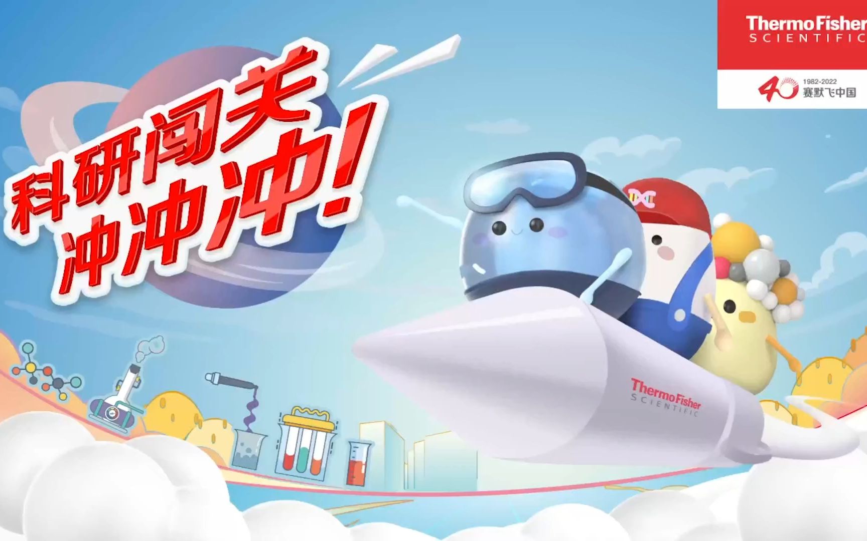 【原创三维动画】赛默飞-赛默飞实验室视频