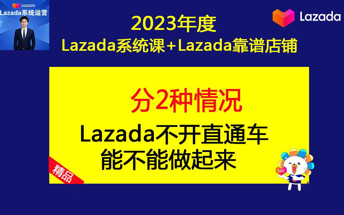 Lazada不开直通车广告能不能做起来?(lazada跨境电商运营技巧之...