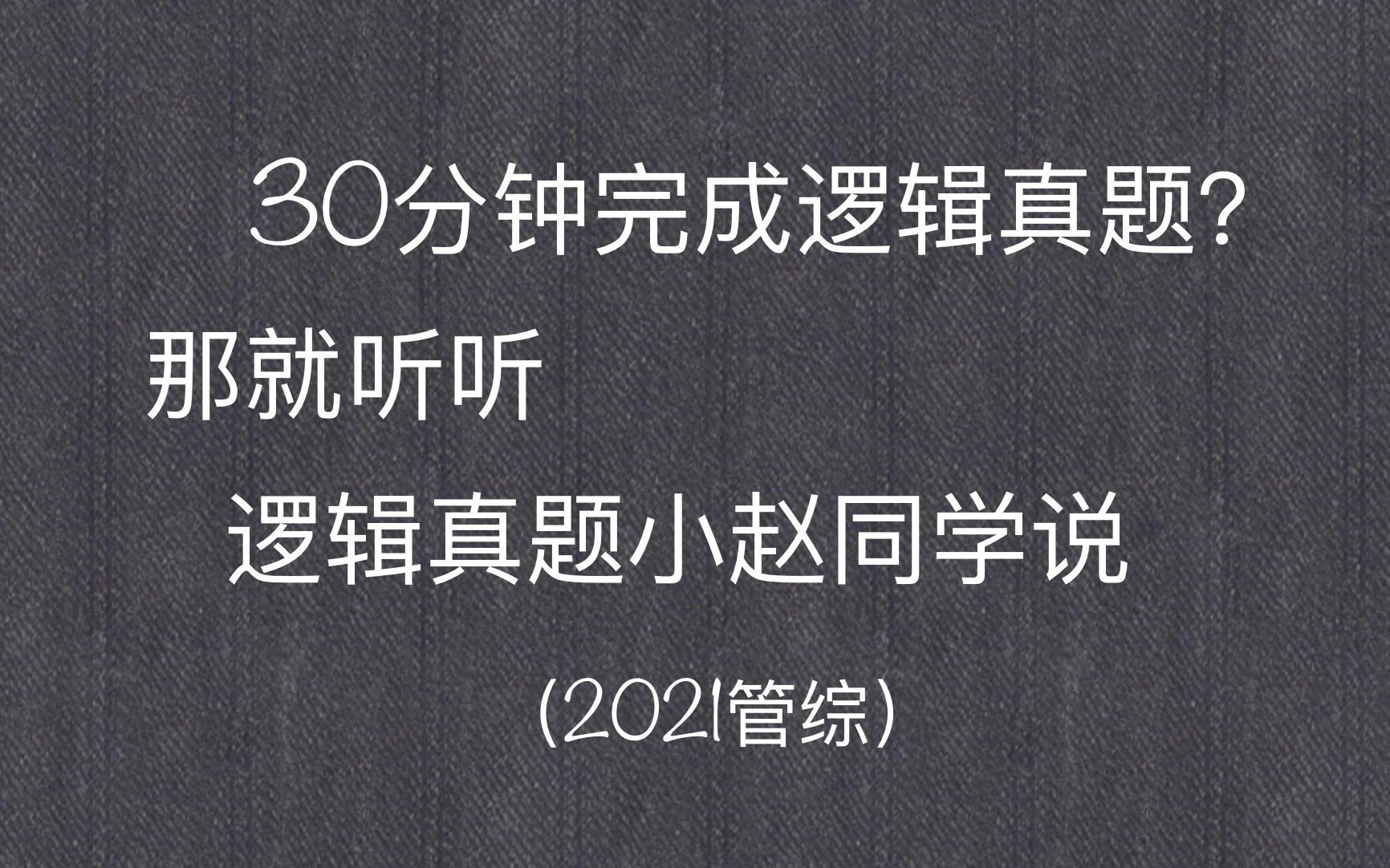 ...|24考研\经综\管综\会计专硕\MBA\MEM\MPACC\图书情报\199\396