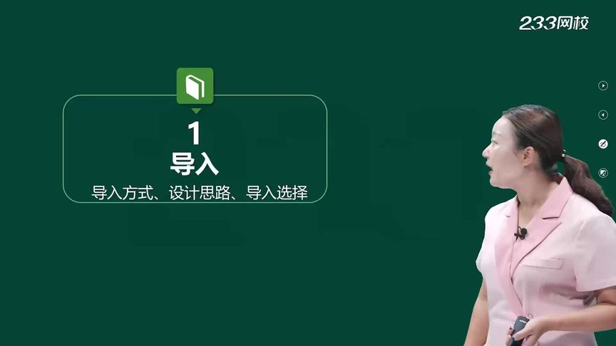 教资小学数学面试:导入试讲示范
