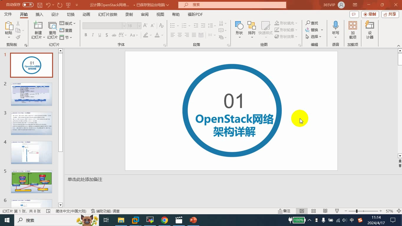 OpenStack网络架构详解