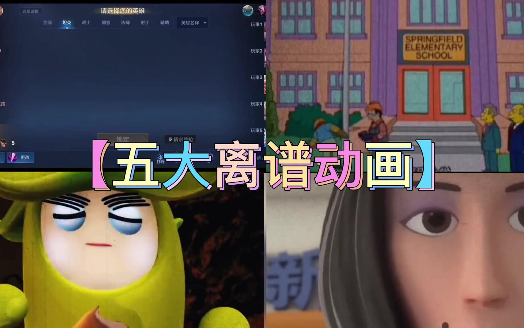 五大离谱动画!#看一遍笑一遍笑得肚子疼 #满级人类搞笑视频