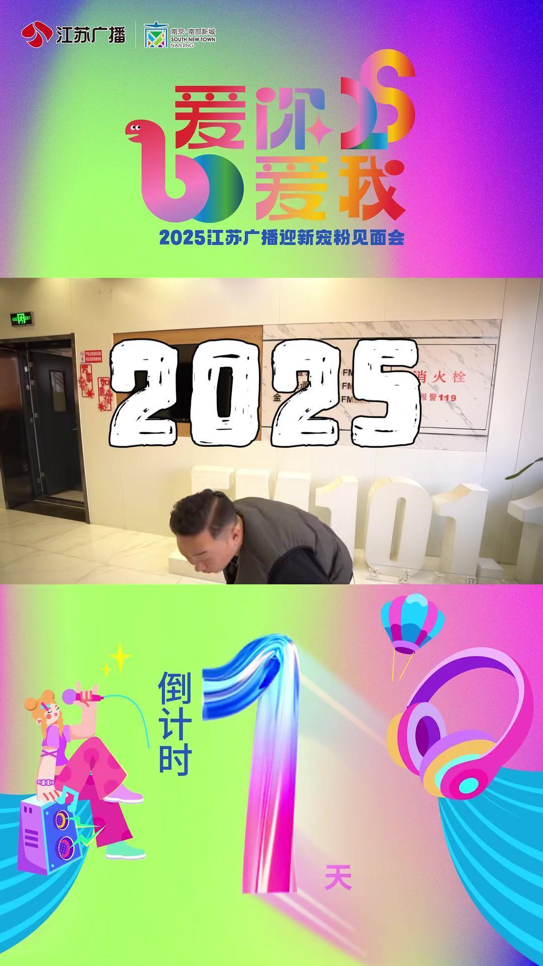 就在明天,12月21日江苏广播迎新宠粉见面会开启24位主持人空降现场...