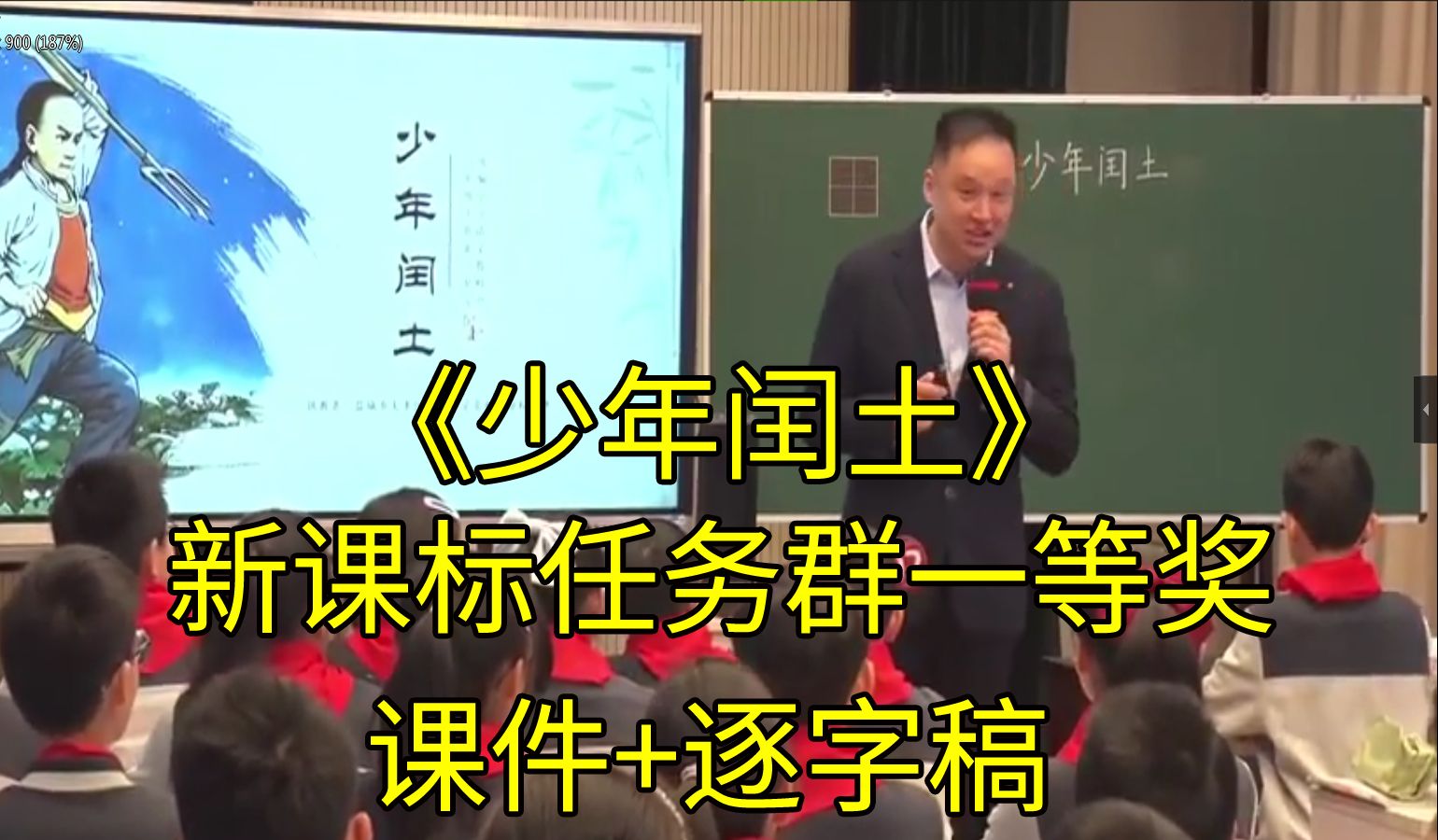 ...任务群】【少年闰土】江苏省青年教师小学语文课堂教学观摩暨优课