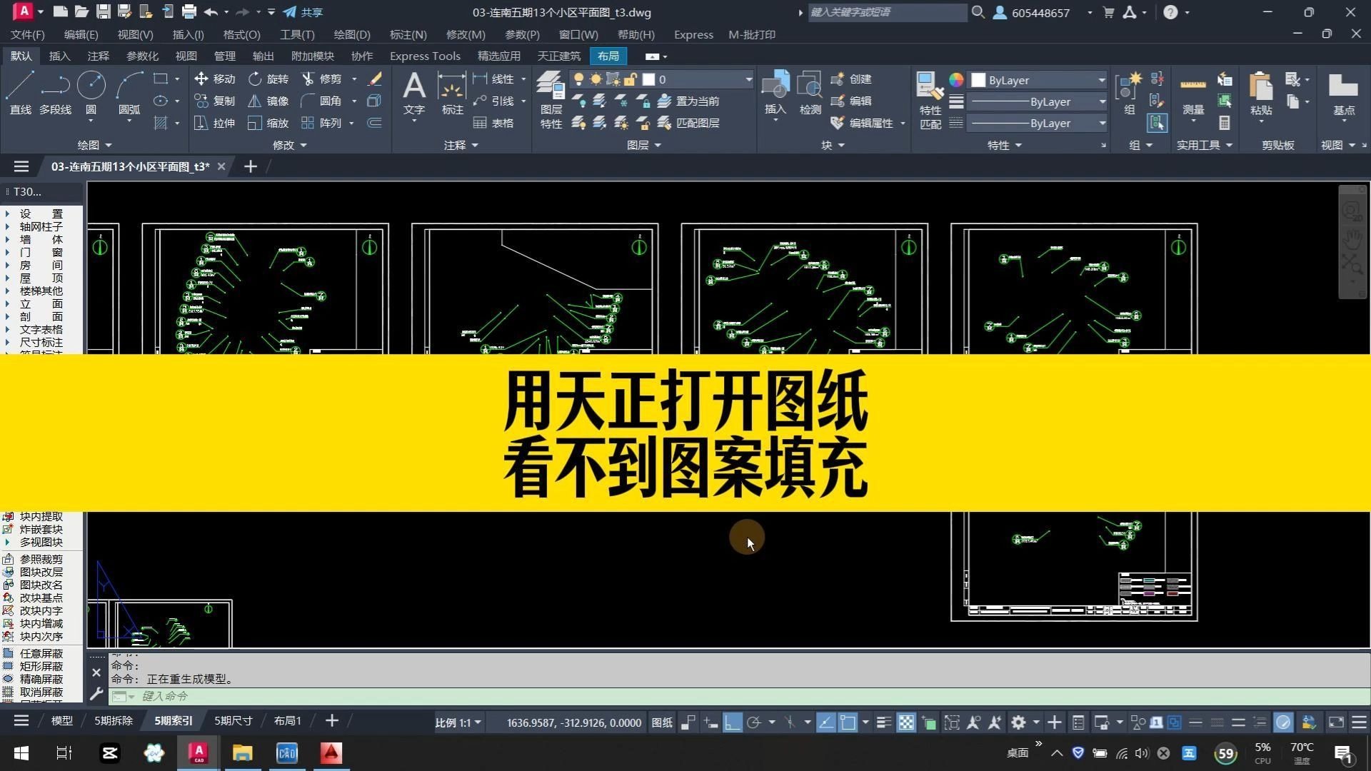用天正打开图纸,看不到填充对象,用CAD快速看图又能看到?