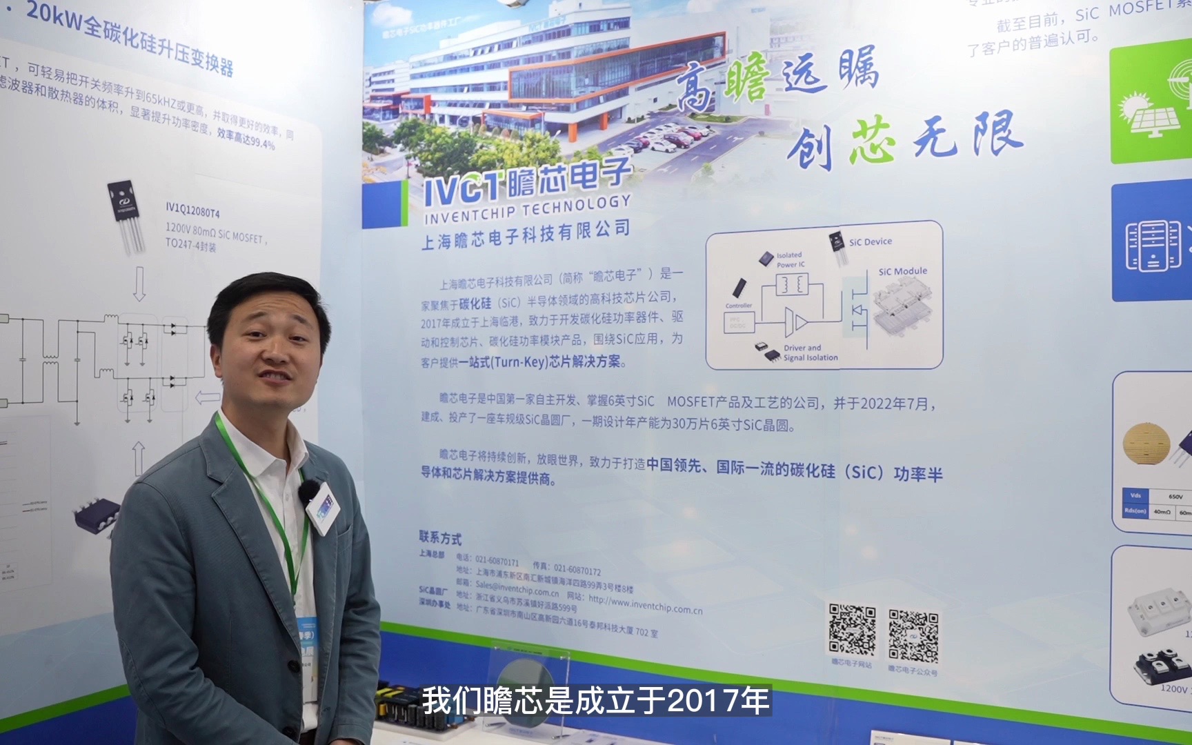 瞻芯电子科技:聚焦于碳化硅(SiC)半导体领域,为客户提供一站式的芯片...