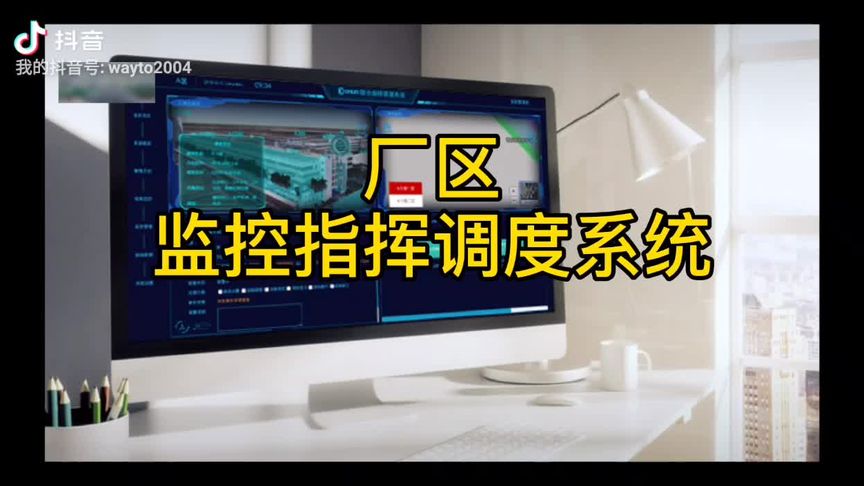 #智慧城市 #安全生产#厂区管理 #可视化数据