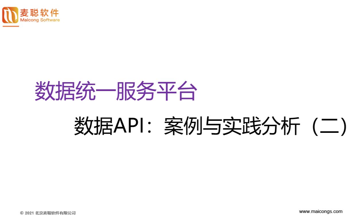 数据中台 | 数据API实践分析
