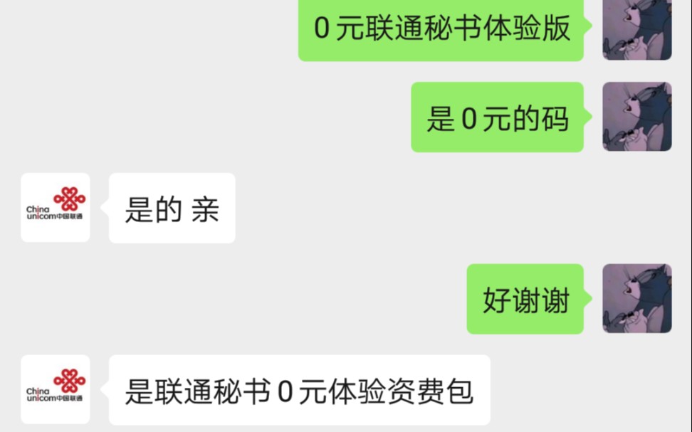湖南联通免费联通秘书测试视频
