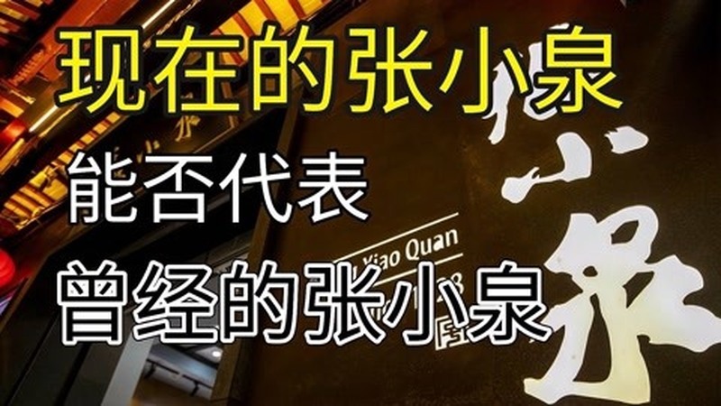 对于张小泉品牌,张小泉们应有敬畏之心,米其林菜刀不过如此
