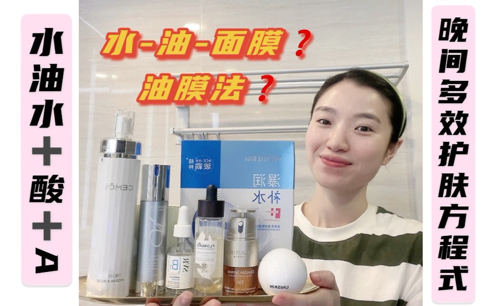 修护大招“水油水”百变用法,“酸+A”也不翻车!