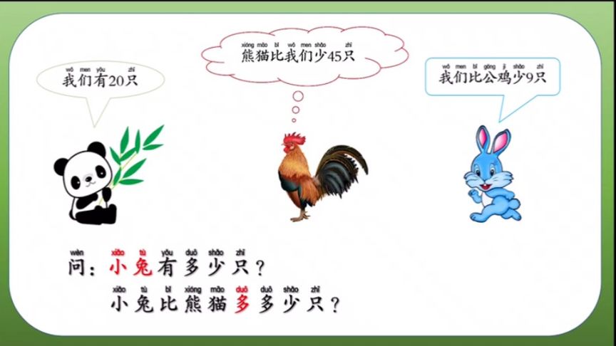 一年级易错题:关于比多少的两步应用题。