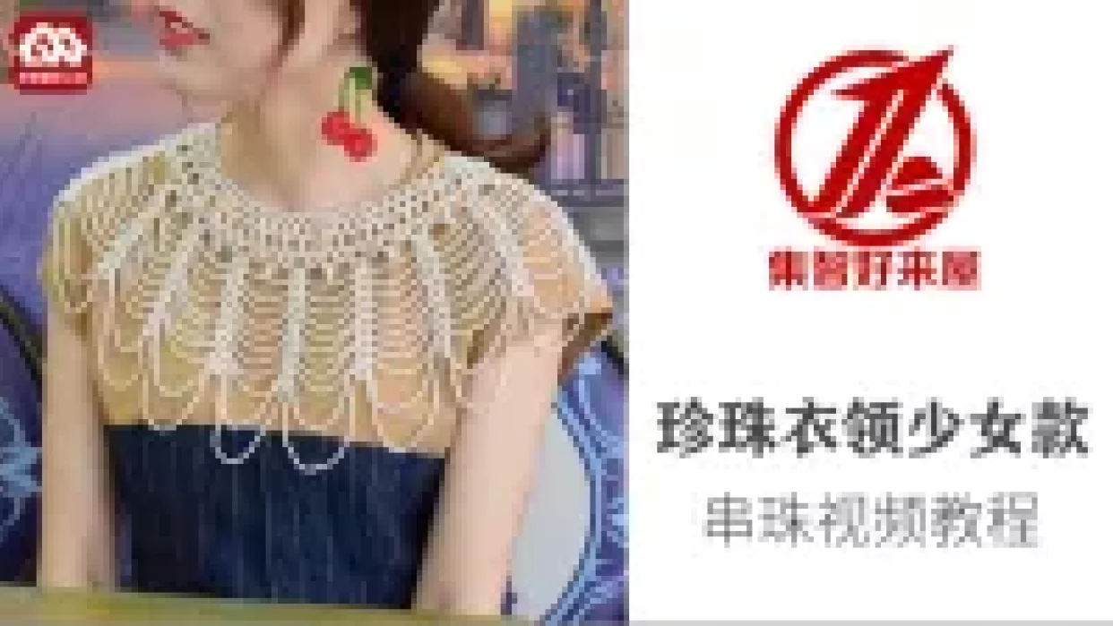 diy手工串珠编织制作珍珠项链珠子 成人散珠女神衣领饰品材料包 珍珠...