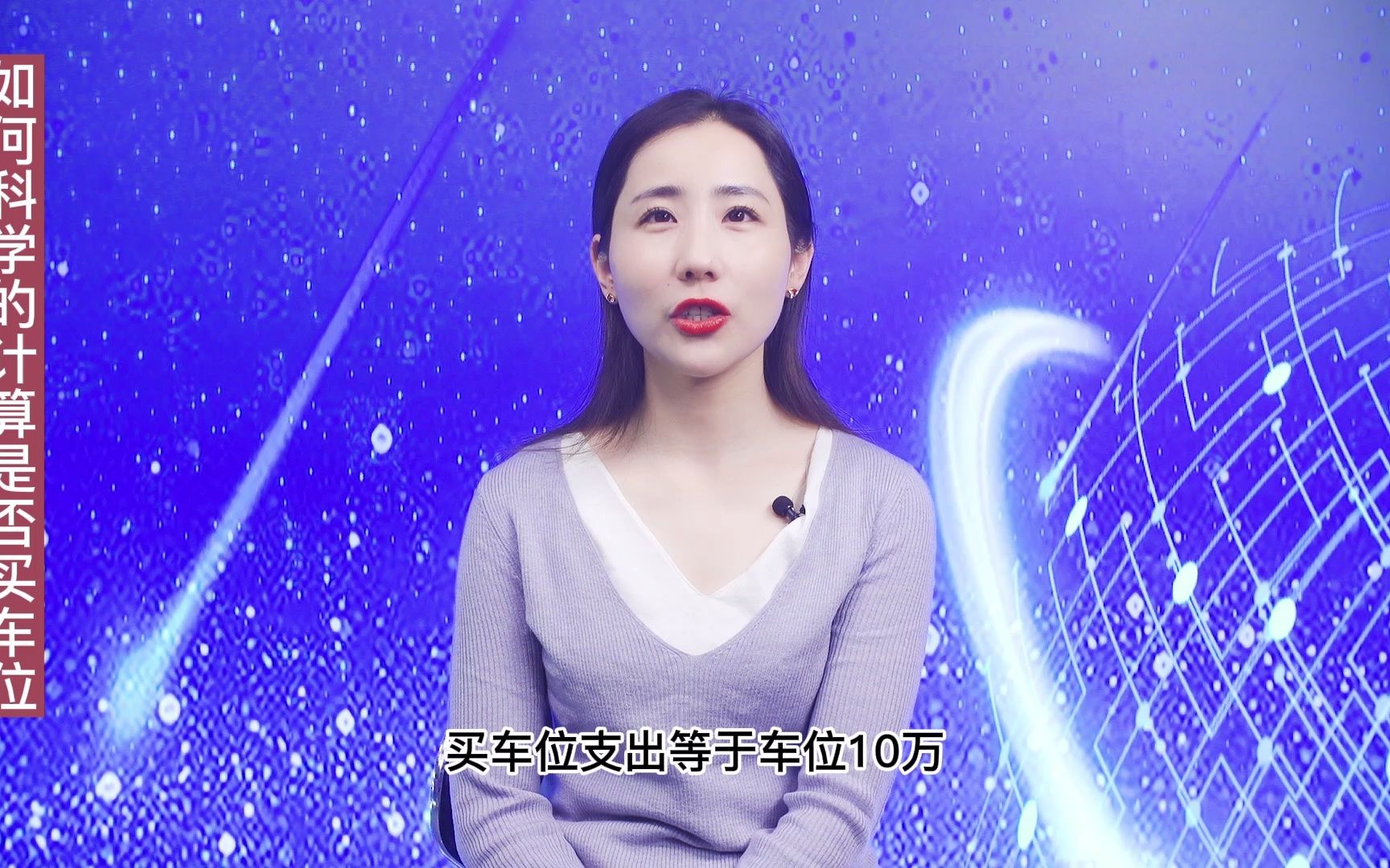 【停车位】如何科学的计算是否买车位