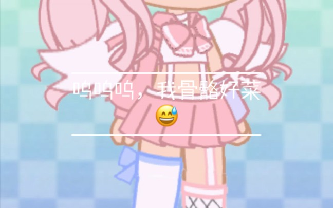 加查骨骼动画练习,嘤嘤嘤我好菜