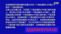 路由器下再接另一个(无线)路由器设置方法_高清