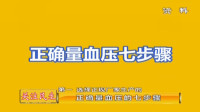 怎样正确量血压?学会这几个步骤,轻松正确量血压