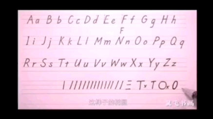英语26字母书写(衡水体)