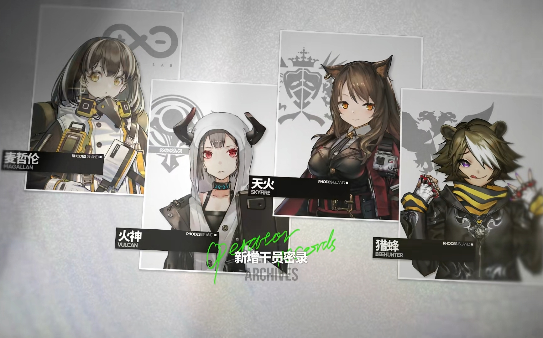 明日方舟 干员密录+悖论模拟 合集 第二十七期