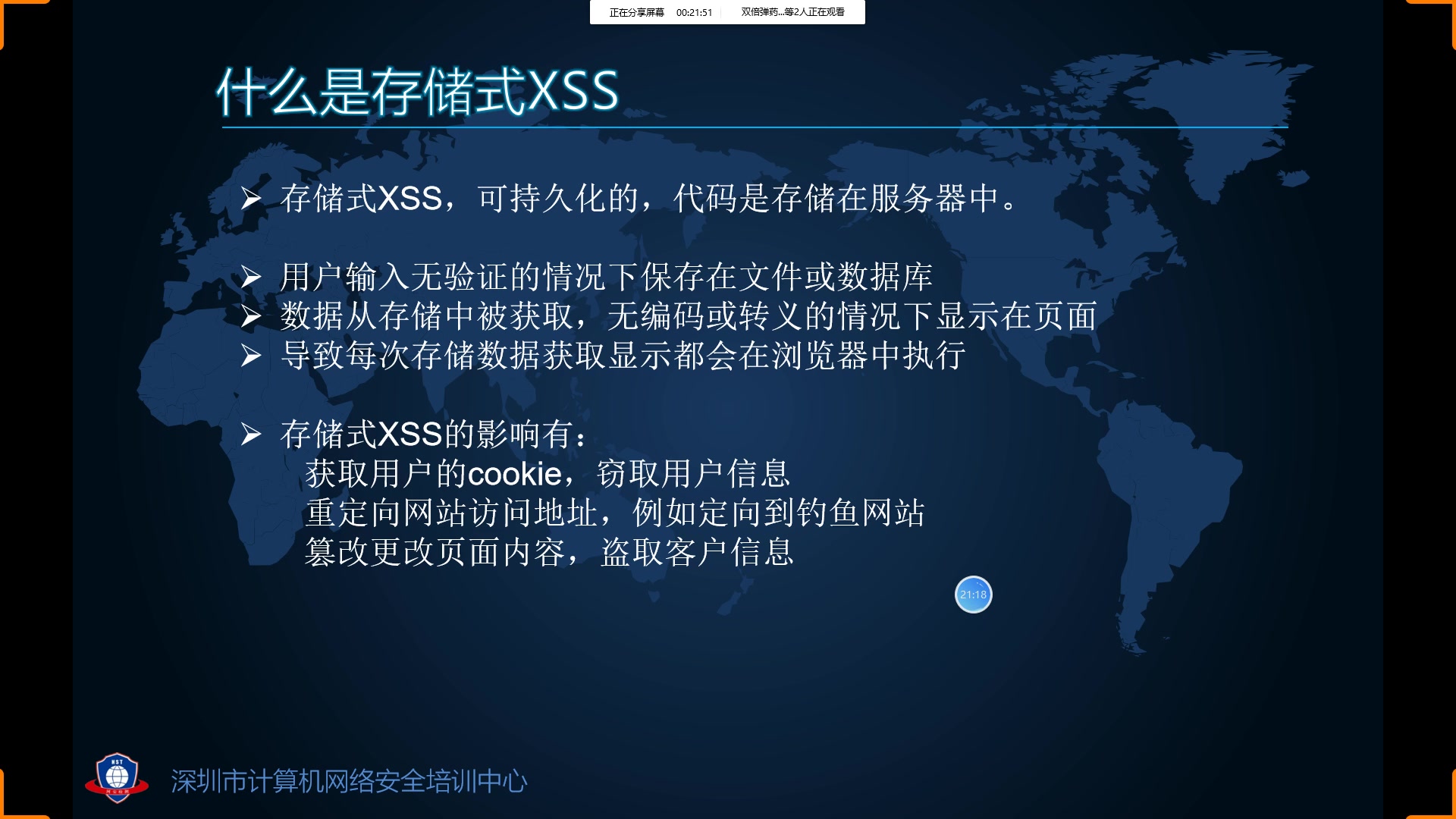 CISP-PTE课程片断(2)