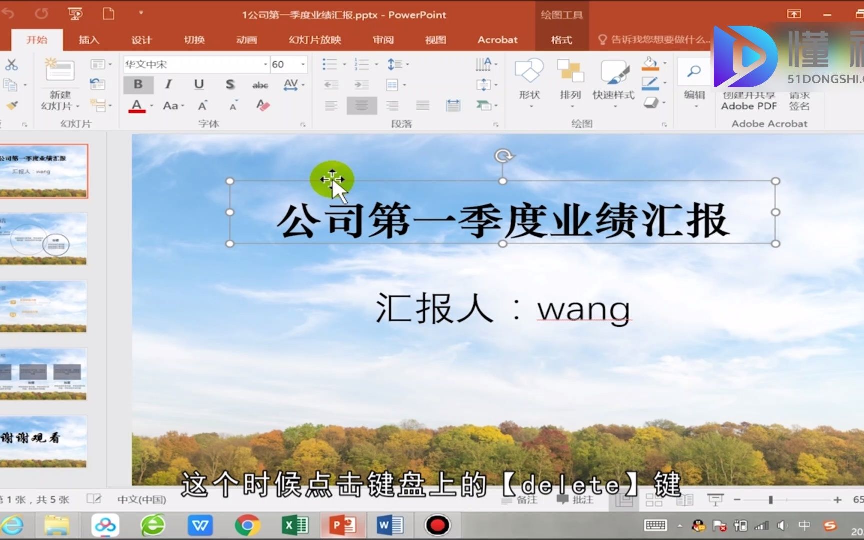 ppt怎么删除标题框?ppt删除标题框