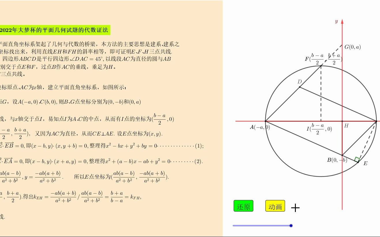 2022年大梦杯平几试题的代数解法
