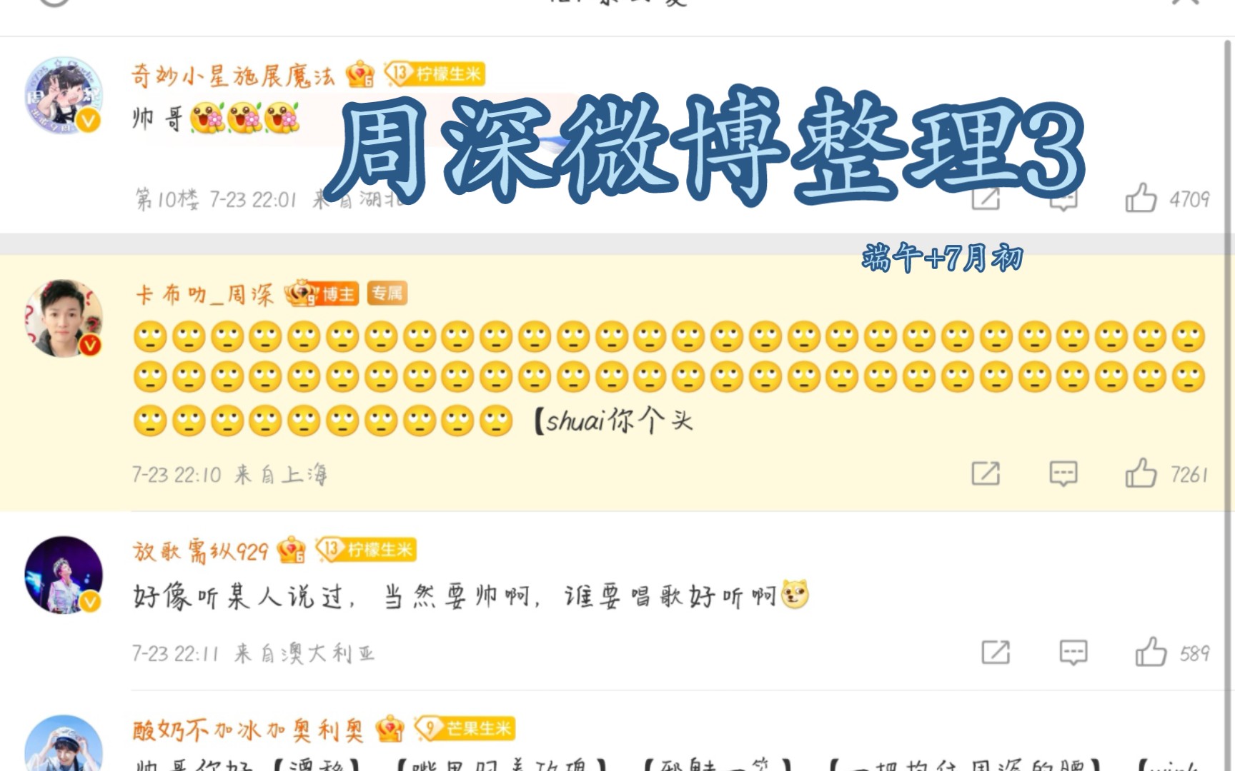 周深微博整理出3了!啊啊啊有粽子!