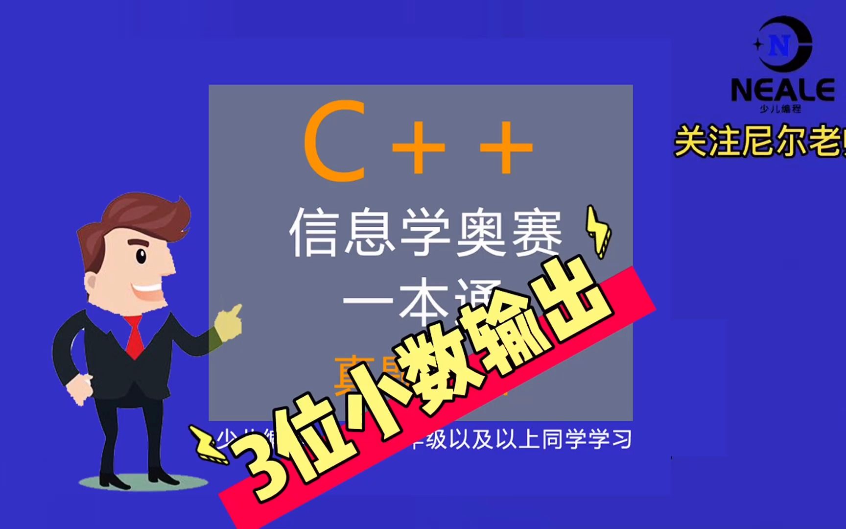 029_C++信息学奥赛一本通题目解讲-保留3位小数输出