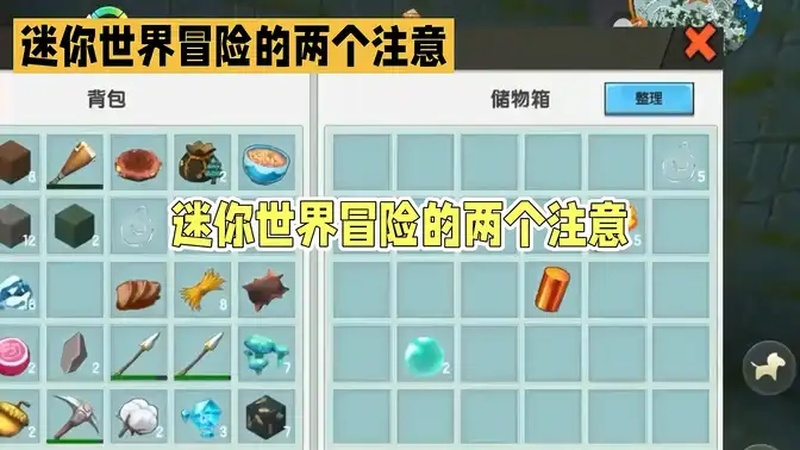 迷你世界冒险必备技巧