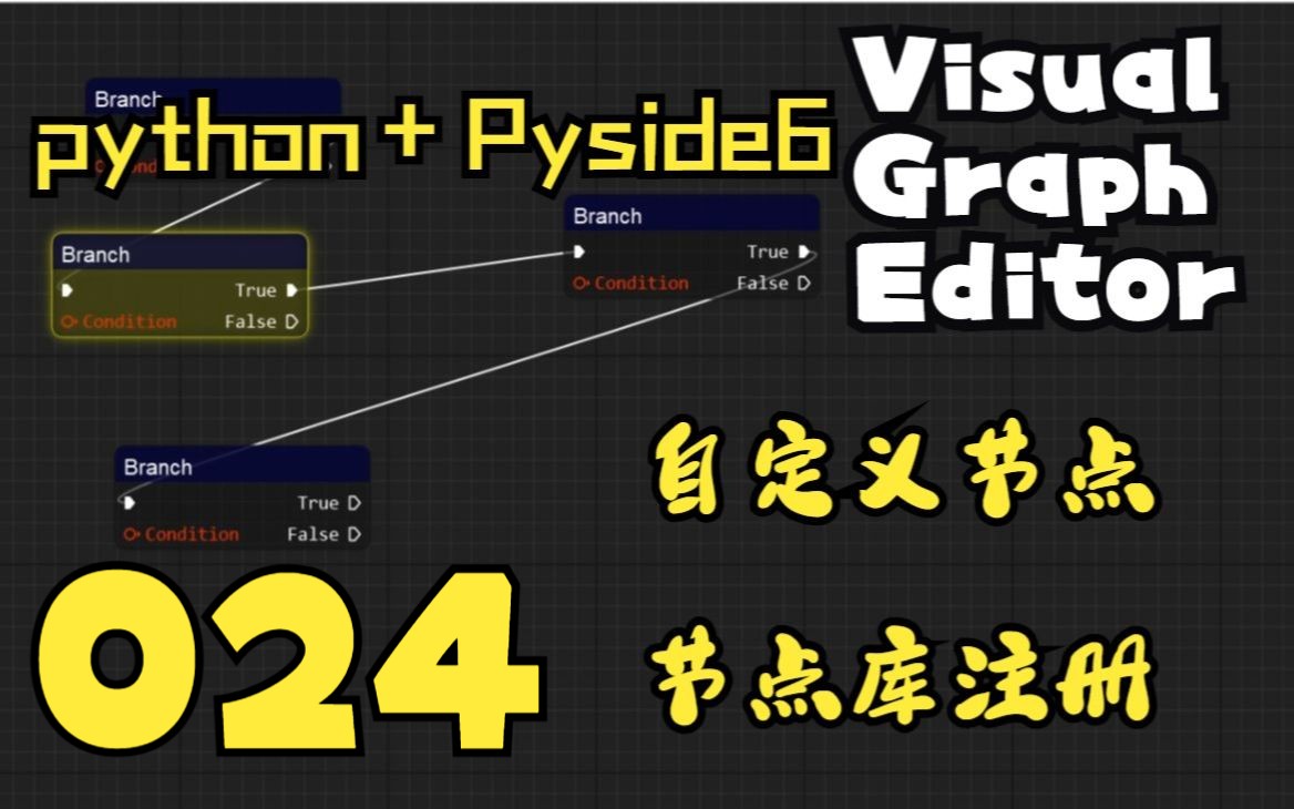 Python+Pyside6进行可视化编程编辑器开发024 修复021视频中的BUG