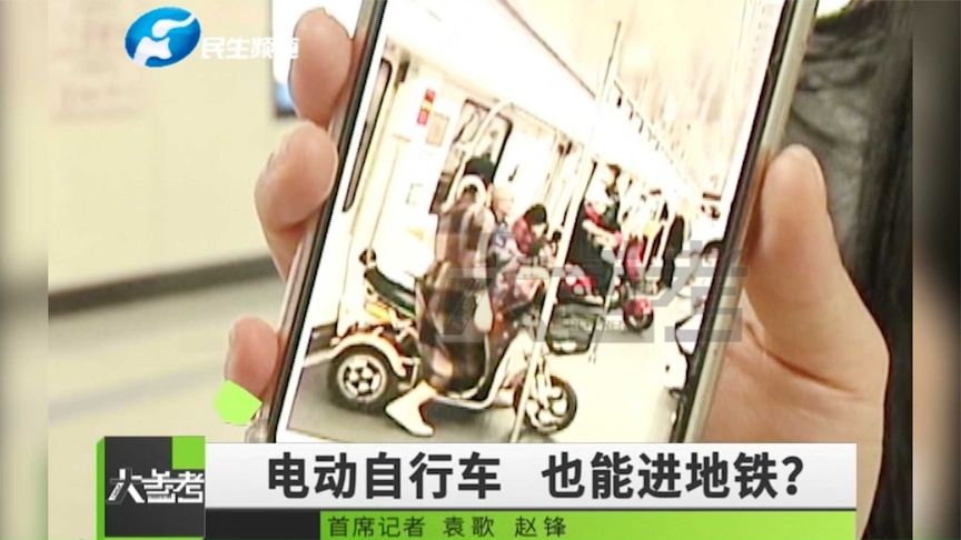 网传电动车能上地铁?《大参考》调查,这是残疾人助力车符合规定