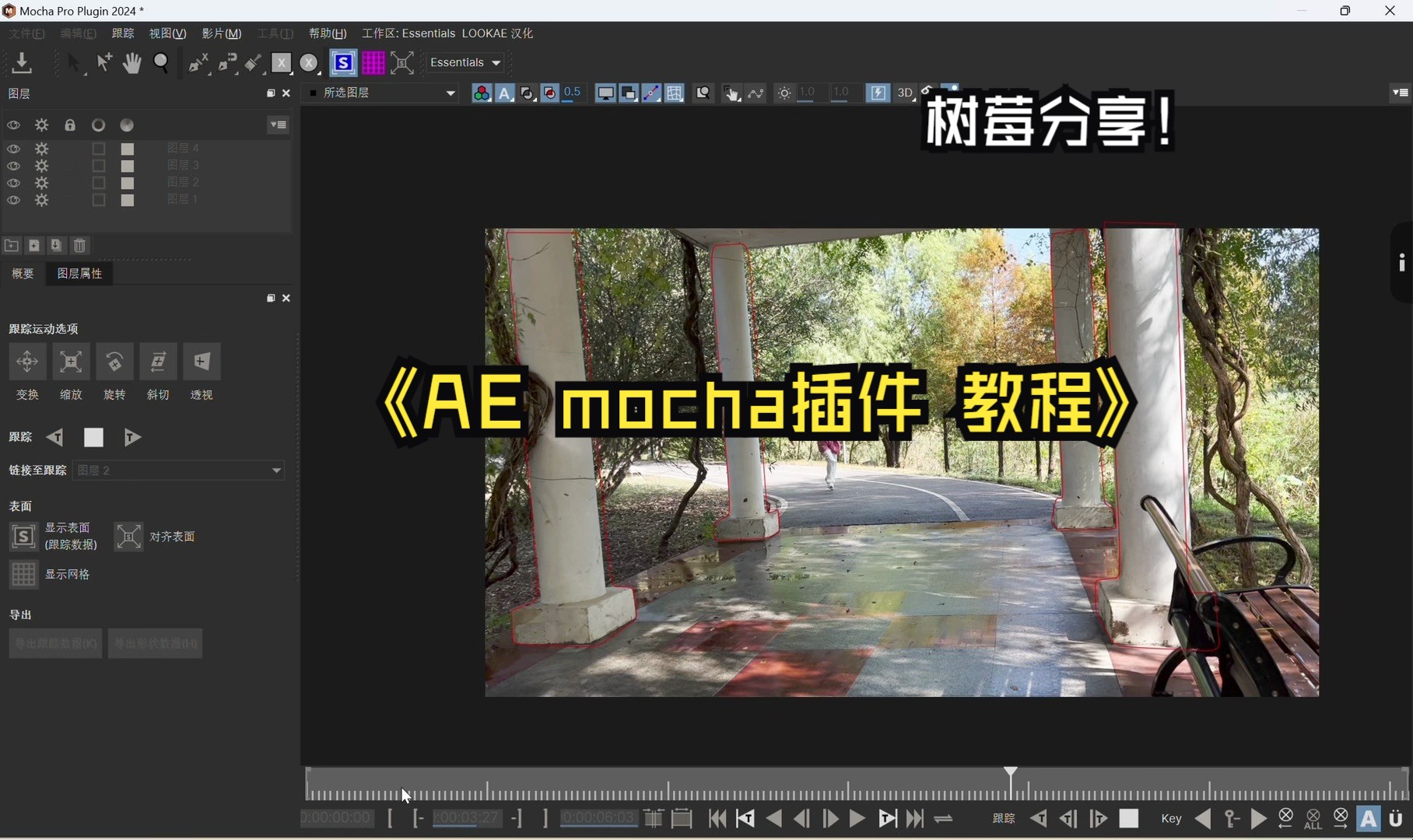 AE mocha插件 教程