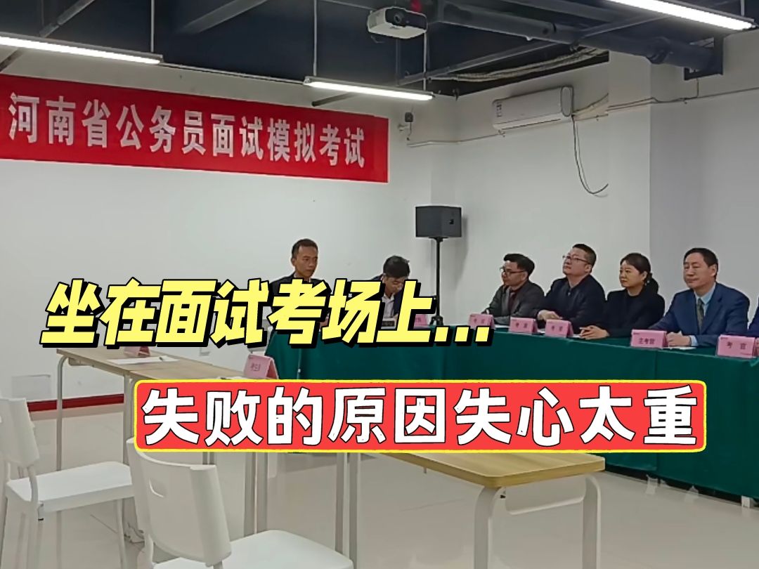 事业编面试坐在考场上才顿悟的,面试紧张的本质就是得失心太重!|结构...