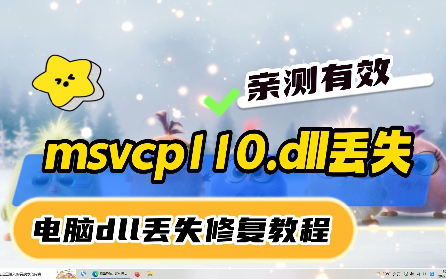 由于找不到mfc140u.dll,无法继续执行代码的解决办法