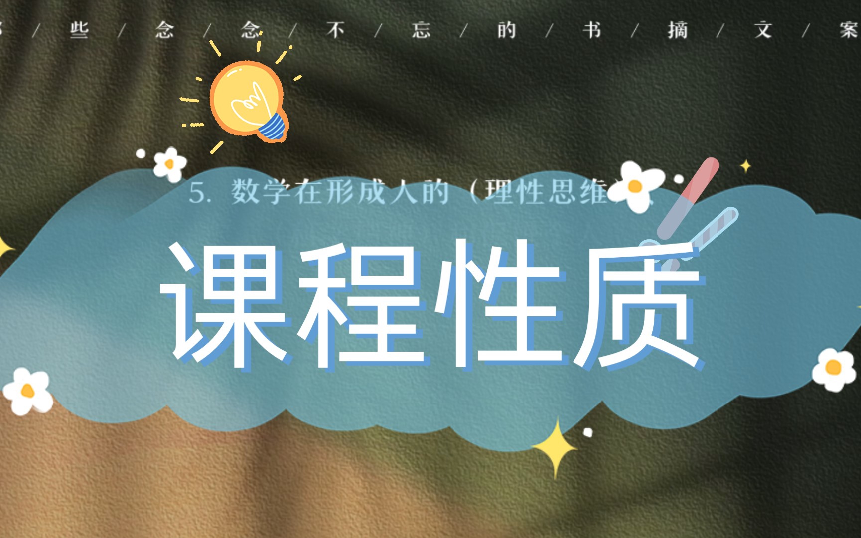 数学新课标 课程性质