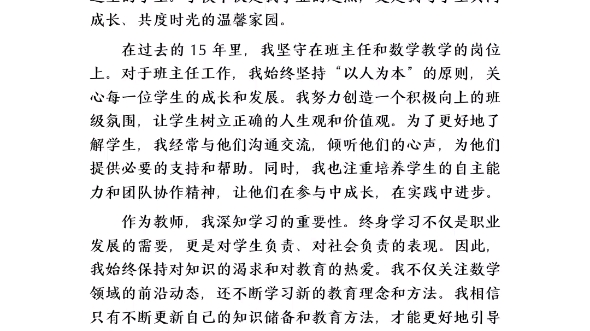 表彰大会教师代表发言稿
