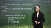第一章 资产-成本法核算长期股权投资的账务处理