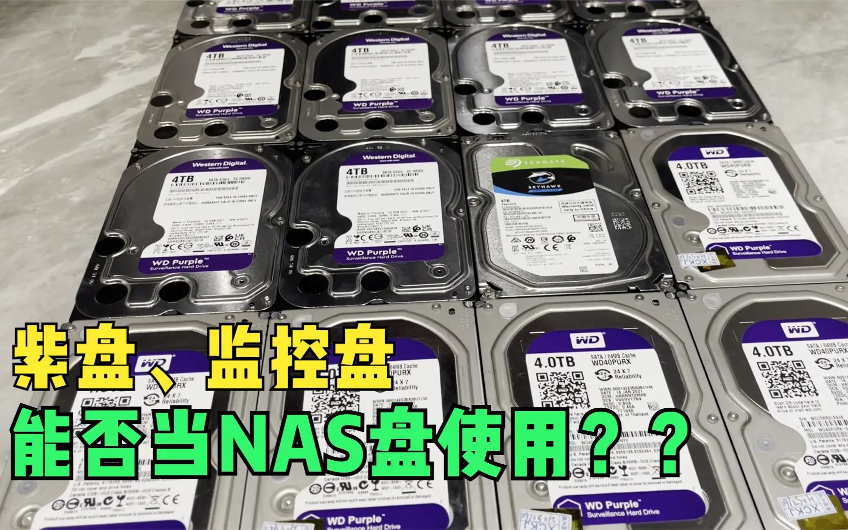 紫盘、监控盘究竟能不能放在普通电脑和NAS上当做普通数据盘使用?
