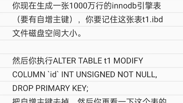 用MySQL InnoDB 自增主键变一个戏法