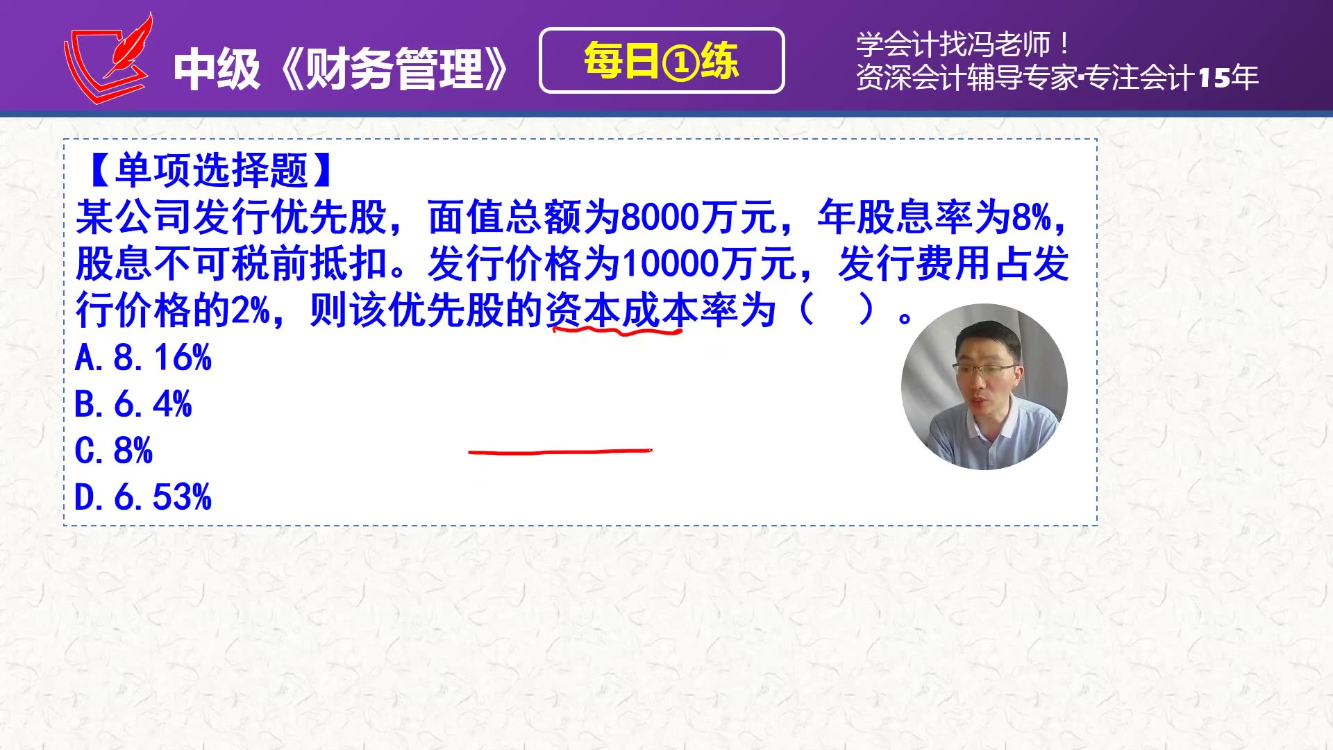 《财务管理》每日一练第41天,优先股资本成本率的计算
