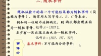 概率论与数理统计 石油大学 视频教程 下载扣扣2789286571