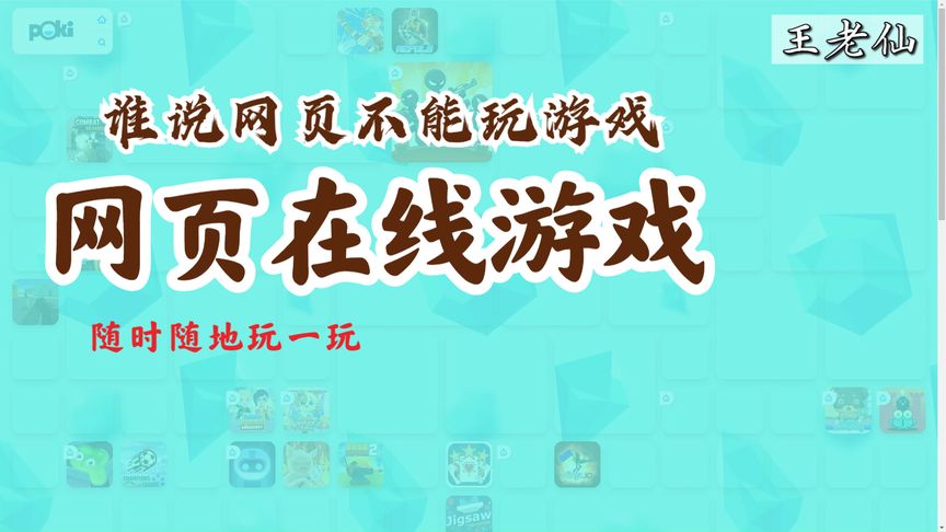 网页在线小游戏,轻松又解压、还很益智哦!